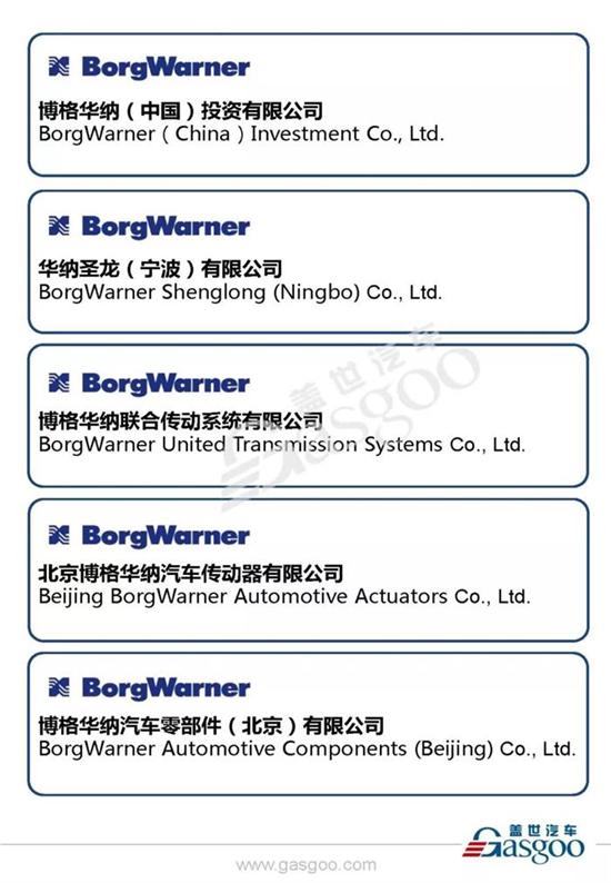 全球汽车动力系统供应商博格华纳在华布局_凤凰网汽车_凤凰网