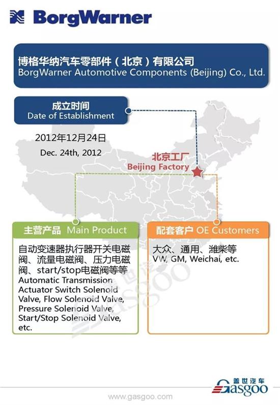 全球汽车动力系统供应商博格华纳在华布局_凤凰网汽车_凤凰网