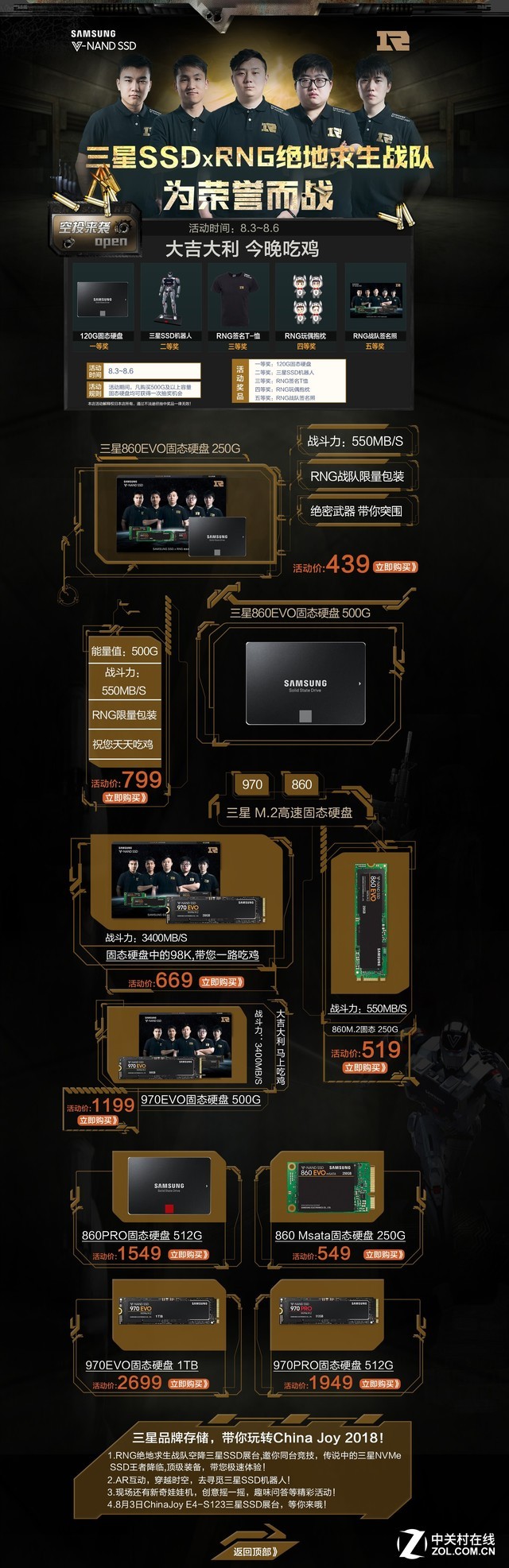 助力ChinaJoy， RNG包装三星SSD限量发行_凤凰网