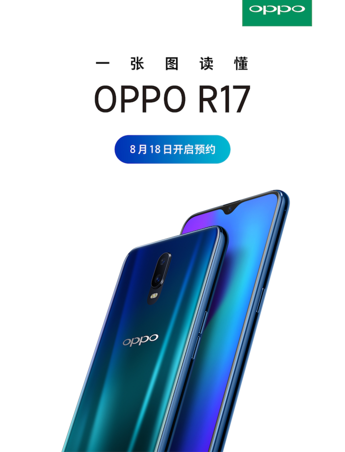 OPPO R17官网亮相：幻色渐变，屏下指纹加持_凤凰网