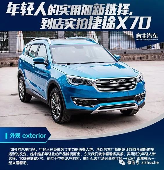 年轻人的实用派新选择，到店实拍捷途X70_凤凰网汽车_凤凰网