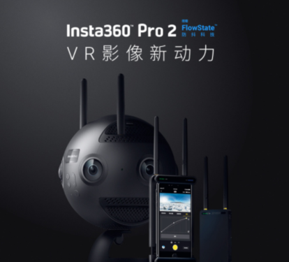 Insta360 Pro 2发布 成就VR影像新势力_凤凰网