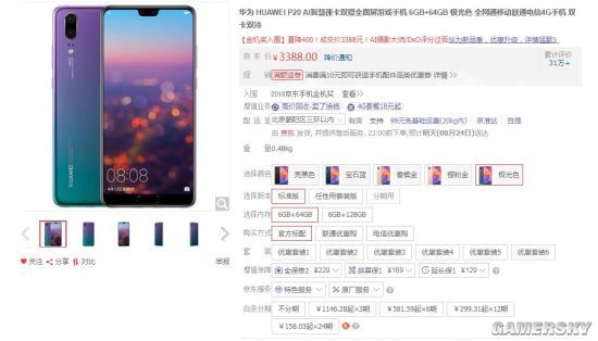 华为P20全系降价：P20售价3388元起 最高直降500元_凤凰网