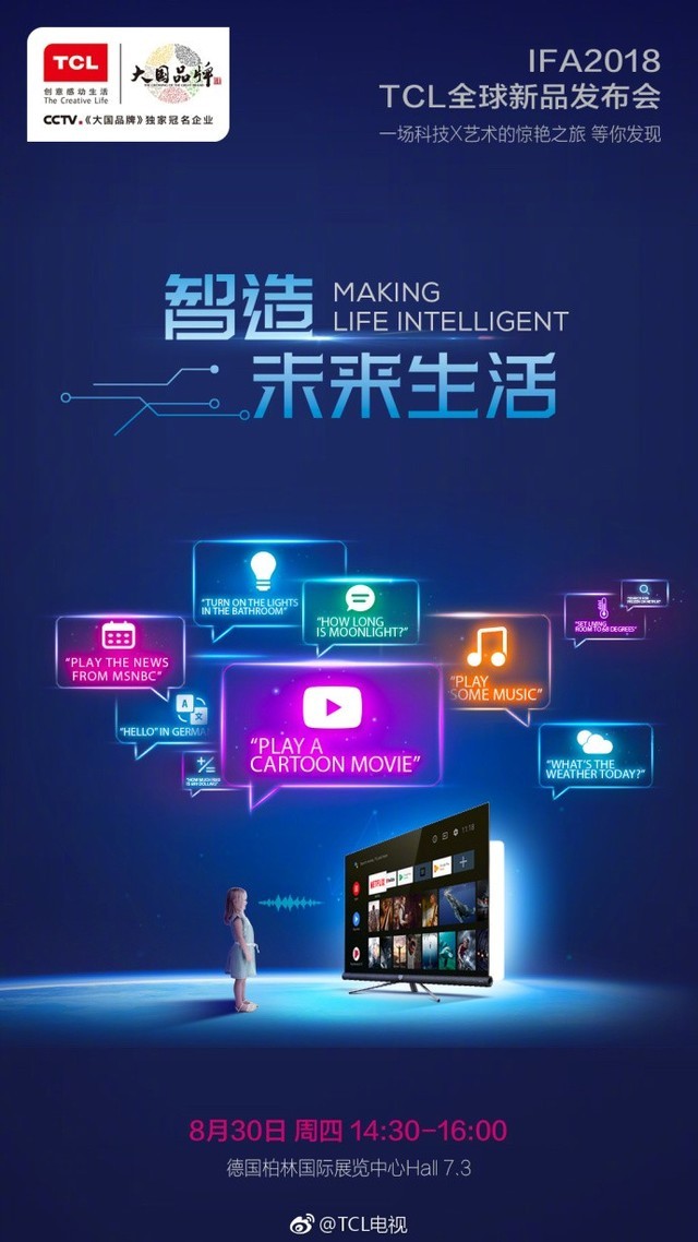 IFA2018 TCL将携全新产品亮相_凤凰网