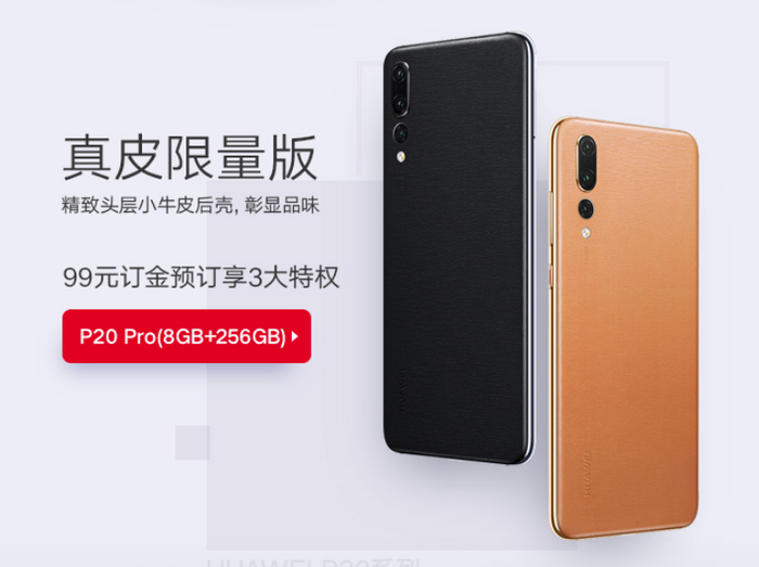 华为P20系列新配色预售开启，提前预定送好礼_凤凰网