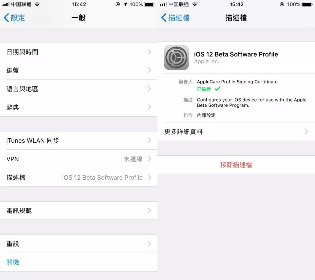 「iOS 12 beta 更新」不断出现弹窗的临时解决办法_凤凰网科技_凤凰网