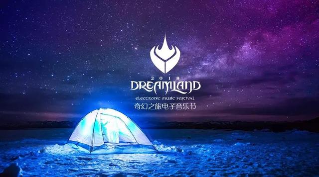 DREAMLAND攻略｜奇幻之旅营地预定通道正式开启_凤凰网