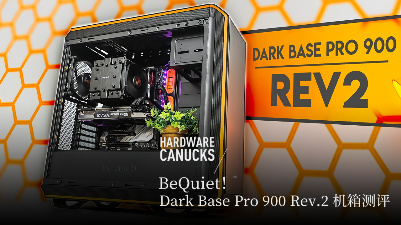 BeQuiet！Dark Base Pro 900 Rev.2 机箱测评来了_凤凰网视频_凤凰网