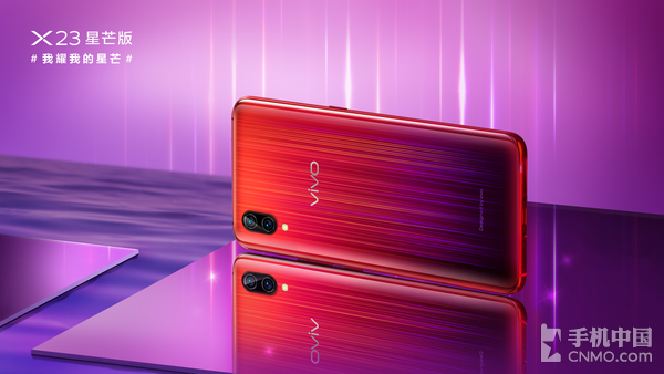 vivo X23星芒版开启预售 璀璨灵动最超值_凤凰网